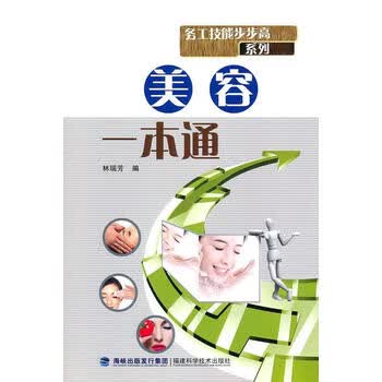 美容一本通【正版图书】