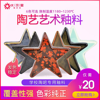 水流星陶艺釉料艺术釉亮金属釉料颜色釉釉料中温釉料1180-1230度 中温流沙300ml