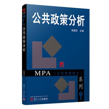 公共政策分析