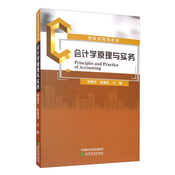 会计学原理与实务