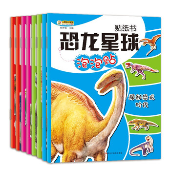 小笨熊恐龙星球贴纸书（全8册）