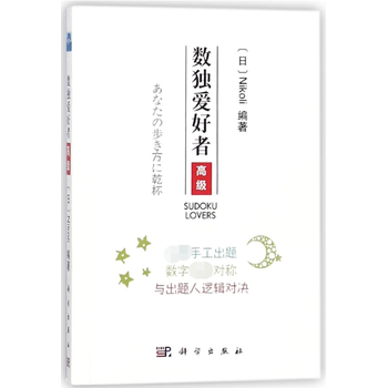 数独爱好者(高级)