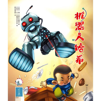 机器人哈希(共10册)