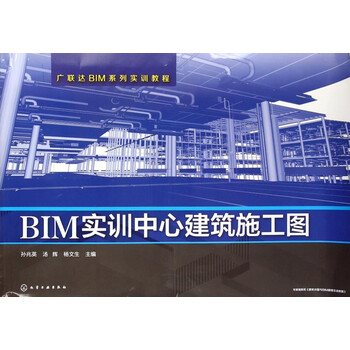 BIM实训中心建筑施工图(广联达BIM系列实训教程)