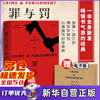 【赠人物关系图】罪与罚 陀思妥耶夫斯基