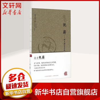 奇才阮籍