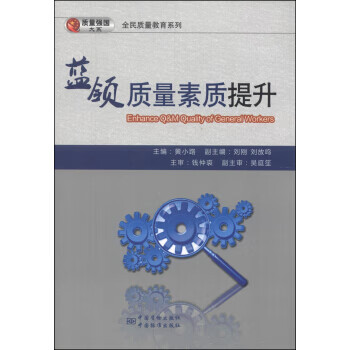 蓝领质量素质提升 正版