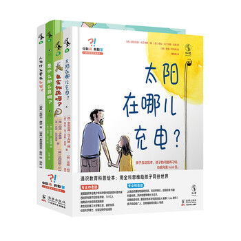 你敢问,我敢答-通识教育科普绘本（套装4册）：用全科思维助孩子网住世界