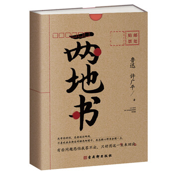 正版两地书鲁迅\许广平著愤世大先生和文艺女青年的惊世爱情135封书信记录集现当代文学书信集散文随笔书