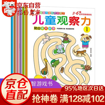 儿童观察力贴纸书 3-6岁儿童智力潜能开发 儿童启蒙幼儿观察力培养随意贴（全6册）