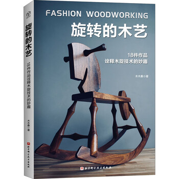 旋转的木艺 18件作品诠释木旋技术的妙趣