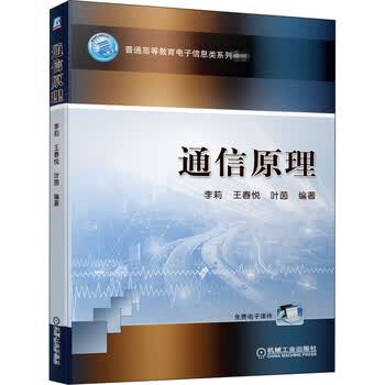 通信原理