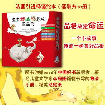 宝宝好品格养成图画书(共10册)