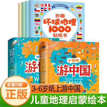 贴贴画专注力儿童贴纸书大本4册专注力训练贴贴纸书贴画书4一6贴纸书儿童益智6岁以上8岁5到7-10岁 和爸妈游中国世界+贴纸书全套6册