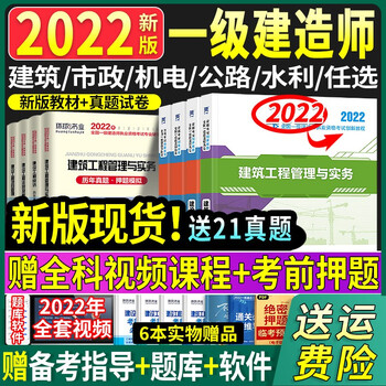一级建造师2022教材一建2022教材考试用书历年真题模拟试卷土建房建建筑机电市政公路水利水电全套 教材+真题试卷（送视频+题库） 【全套】市政+法规+管理+经济