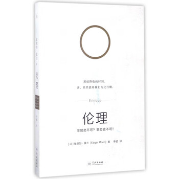 伦理