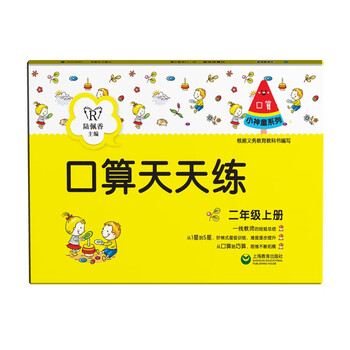 口算天天练（二年级上册）