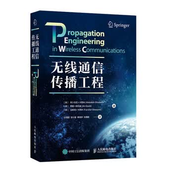 无线通信传播工程
