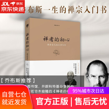 【正版图书】禅者的初心 珍藏版 铃木俊隆 (Shunryu Suzuki), 梁永安 海南出版社