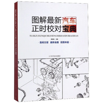 图解汽车正时校对宝典 网