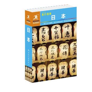 日本 英国公司 旅游/地图 9787503253881