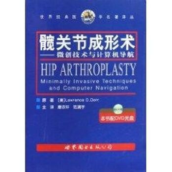 髋关节成形术:微创技术与计算机导航