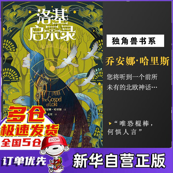 洛基启示录(精)
