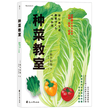 种菜教室
