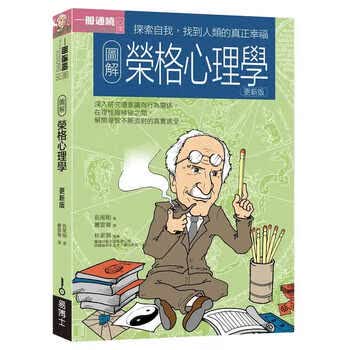 预售 长尾刚图解荣格心理学更新版易博士出版社