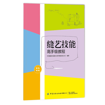 缝艺技能高手级教程