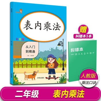 二年级数学练习题上册下册表内除法表内乘法通用版乘除法口诀 表内乘法