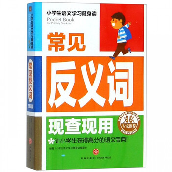常见反义词现查现用