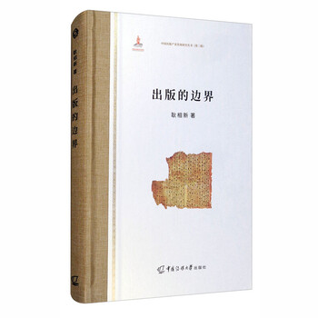 出版的边界