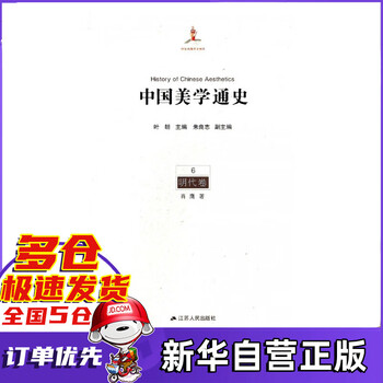 中国美学通史(6明代卷)
