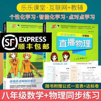 【官方直销】初中乐乐课堂直播数学物理化学 初中学霸笔记全套通用全6册数学789年级物理89年级化学9预习中考复习资料学霸提分笔记 数学物理八年级2本