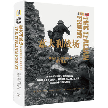 意大利战场 从西西里登陆到突破哥特防线