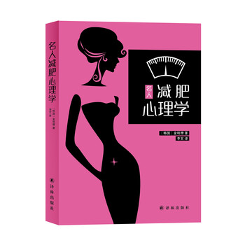 名人心理学
