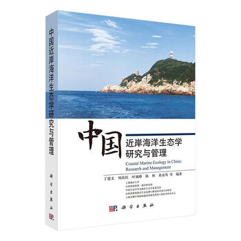 中岸海洋生态学研究与管理科学与自然  图书