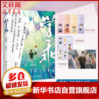 赠文轩专享印签+决赛邀请函+书签*2+贴纸+海报】学乖2完结篇 幸闻著 青春言情校园正版小说书籍书 图书