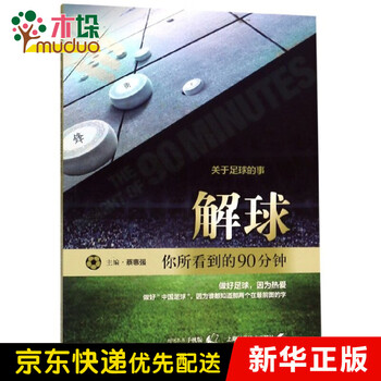 解球(你所看到的90分钟)