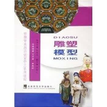雕塑.模型