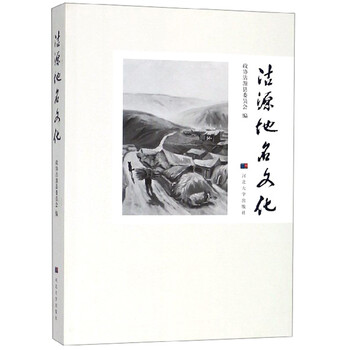 沽源地名文化