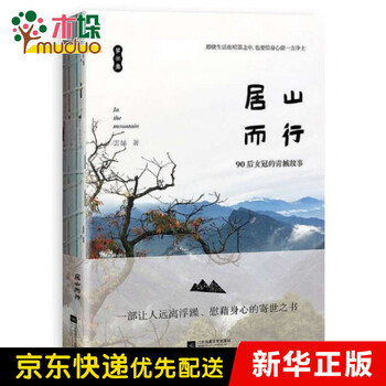 居山而行(90后女冠的青城故事)