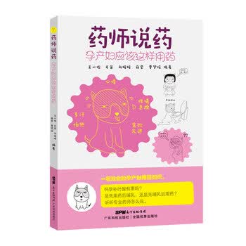 药师说药 孕产妇应该这样用药
