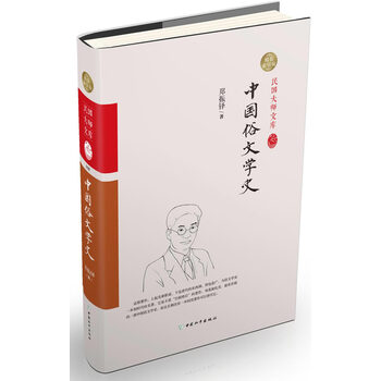 中国俗文学史(索引版)