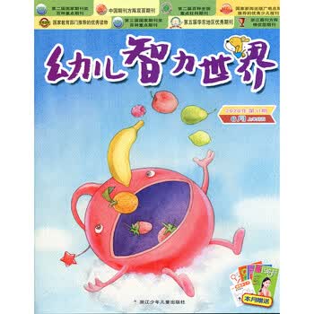 幼儿智力世界2020年6月上下 期刊杂志