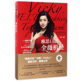 雅思口语全薇机经