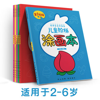 儿童画画书涂色画本图画书填色本绘画本水彩笔幼儿园涂色绘本手绘画画本宝宝涂鸦画本2-3-6岁益智绘画册 全套6本共288页【不包含水彩笔】