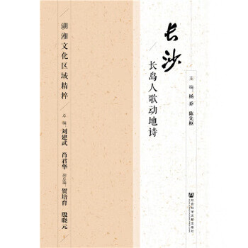 长沙:长岛人歌动地诗