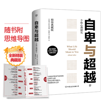 自卑与超越 附思维导图